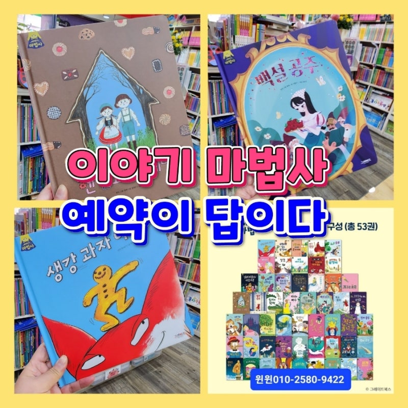그레이트북스 신간출시 대박 문해력을 키우는 세계명작역시는 역시다예약이답이다 윈윈 네이버 블로그