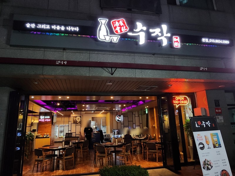 선릉역 술집 꼼수없는 두둑한 밥집 수작 네이버 블로그