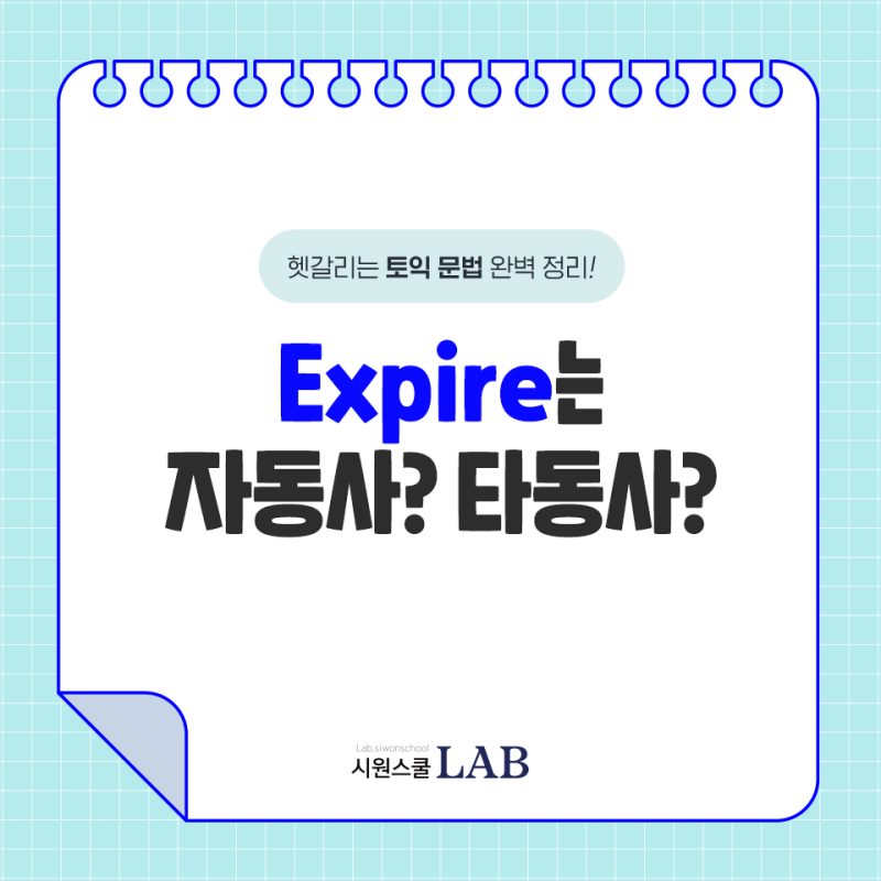 토익 Rc 헷갈리는 토익영어단어 완벽 정리 자동사편 네이버 블로그