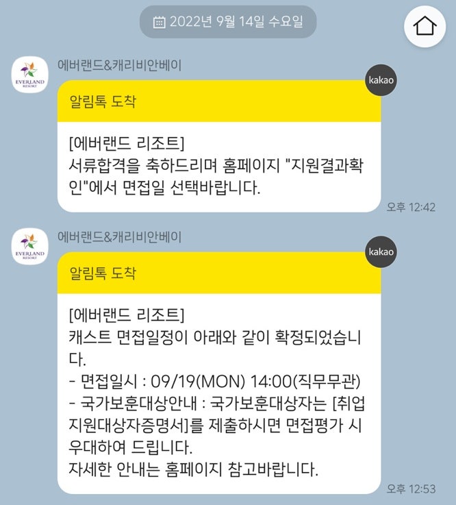 1 에버랜드 캐스트 알바 지원하다 서류면접 네이버 블로그