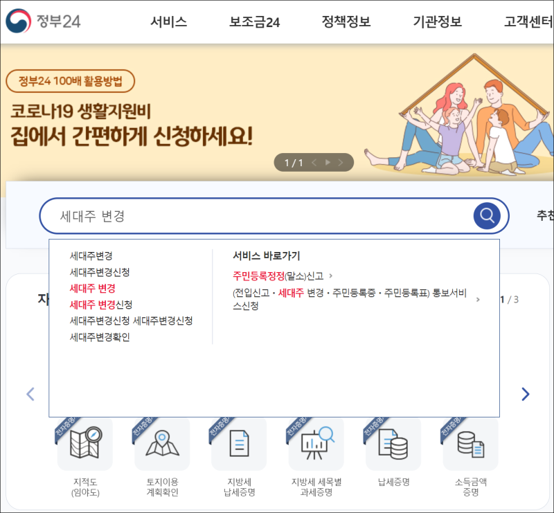 세대주 변경 분리 신청조건 주소이전 확정일자 인터넷 받는법 전세계약 전입신고 네이버 블로그