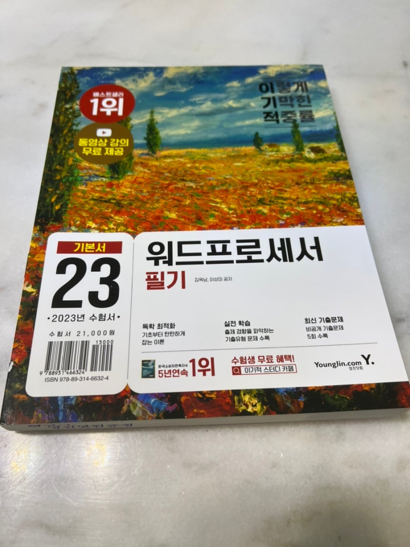워드 필기 독학으로 이기적 스터디 카페 시작했어요 네이버 블로그