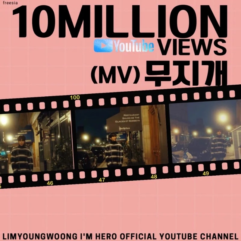 임영웅 유튜브 무지개 (Rainbow) MV 1000만뷰 축하드립니다 : 네이버 블로그