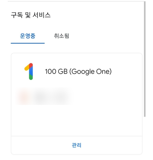 구글플레이 구글페이먼트코리아 유한회사 결제 내역 확인 하는 방법구글 정기결제and구독취소 구글 결제수단 네이버 블로그