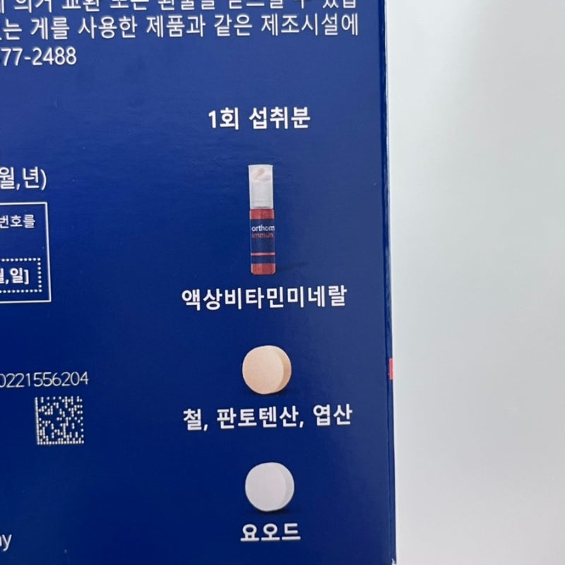 오쏘몰 이뮨 멀티비타민 30일 먹는 법 효과 네이버 블로그
