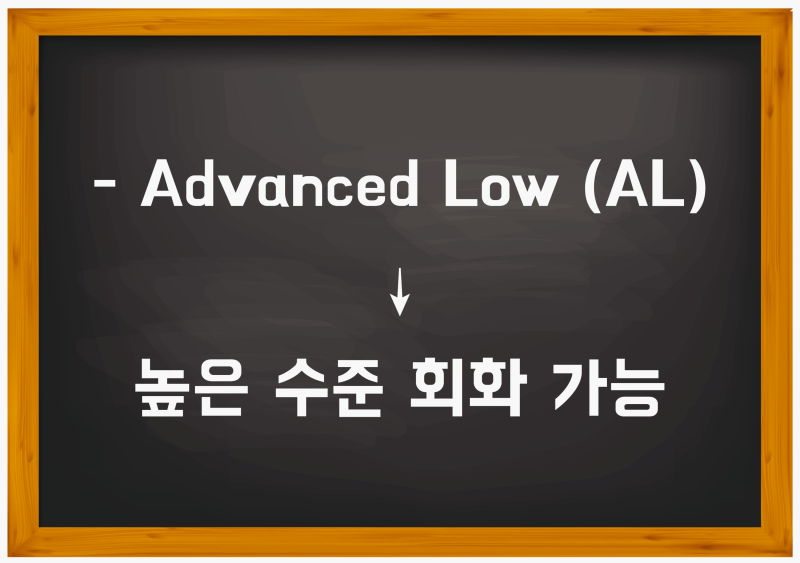 오픽 OPIC 등급 (AL / IH / IM 1 2 3 / IL / NH / NM / NL) : 네이버 블로그