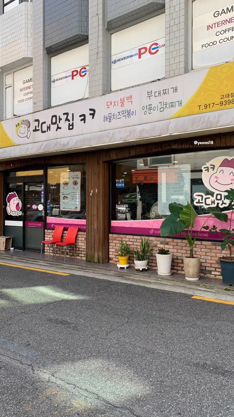 서울 안암 고대맛집ㅋㅋ 가성비 좋고 서비스 많은 즉석떡볶이 가게 네이버 블로그