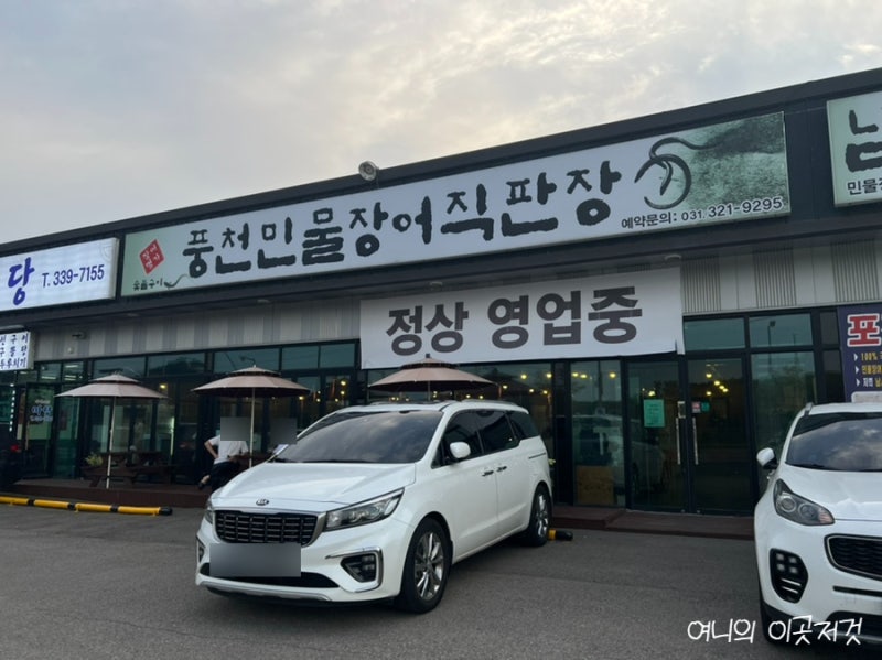 용인한화리조트 맛집 몸보신에는 장어 장어명가풍천민물장어직판장 네이버 블로그