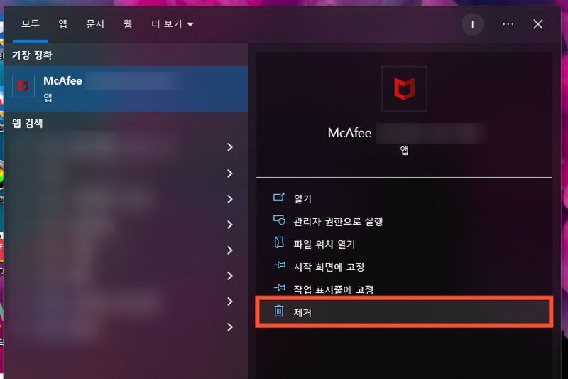 McAfee 삭제, 맥아피 프로그램 강제 제거 방법 : 네이버 블로그