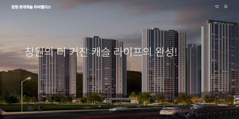분양정보 창원 마산 롯데캐슬 하버팰리스 양덕4지구 청약 일정 분양가 타입 모델하우스 공고문 네이버 블로그