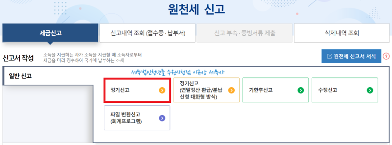 원천세 신고 홈택스 원천징수이행상황신고서 작성 방법 네이버 블로그