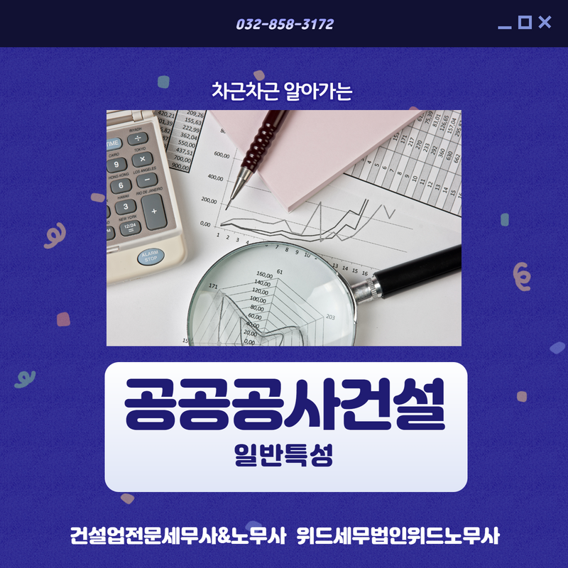 공공공사처음부터 끝까지 건설업전문세무사노무사 네이버 블로그