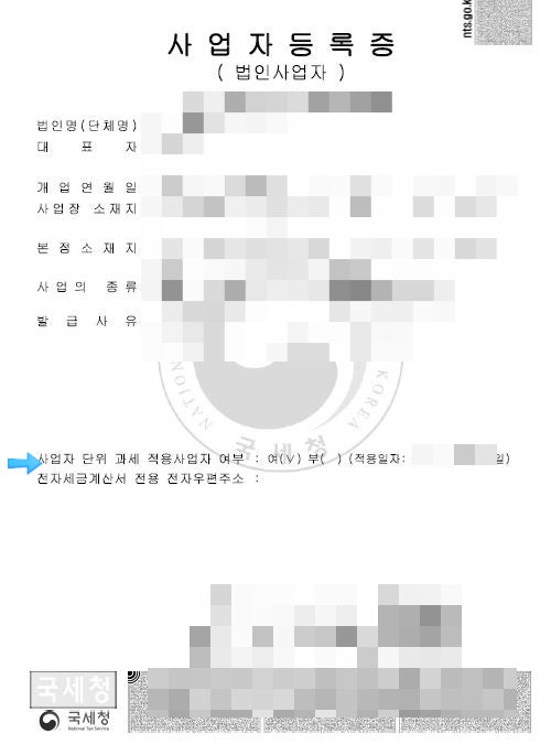 지점설치 후 지점 사업자등록증 발급하기사업자단위과세 종된사업장 신청방법 네이버 블로그