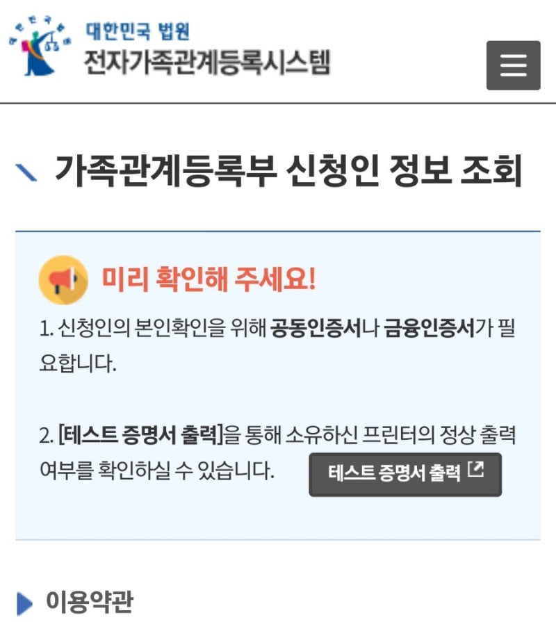 아이와 일본여행 미성년자 자녀 동반시 영문 가족관계증명서 필요 네이버 블로그