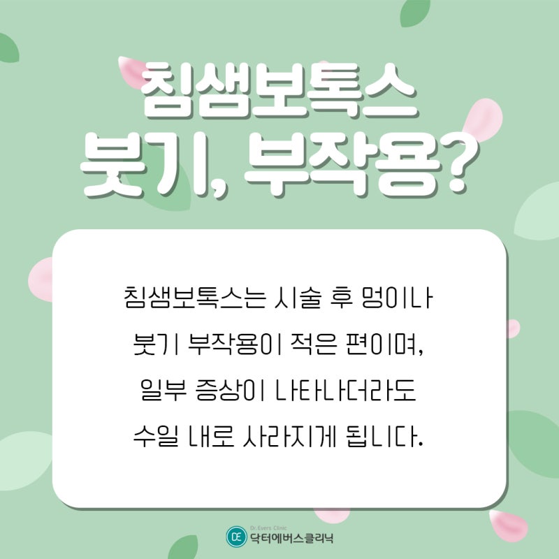 정발산역 침샘보톡스 잘하는곳 주의사항 술 음주 네이버 블로그