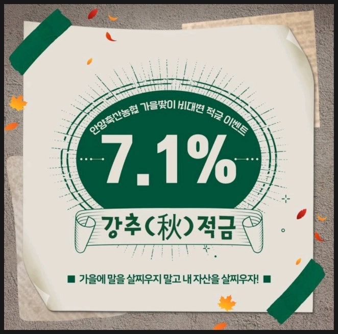 농협특판적금 소개합니다안양축산농협 네이버 블로그
