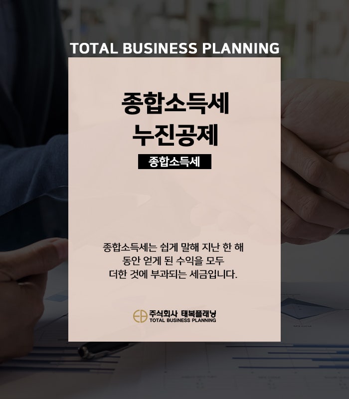 종합소득세 누진공제 알아두세요 네이버 블로그