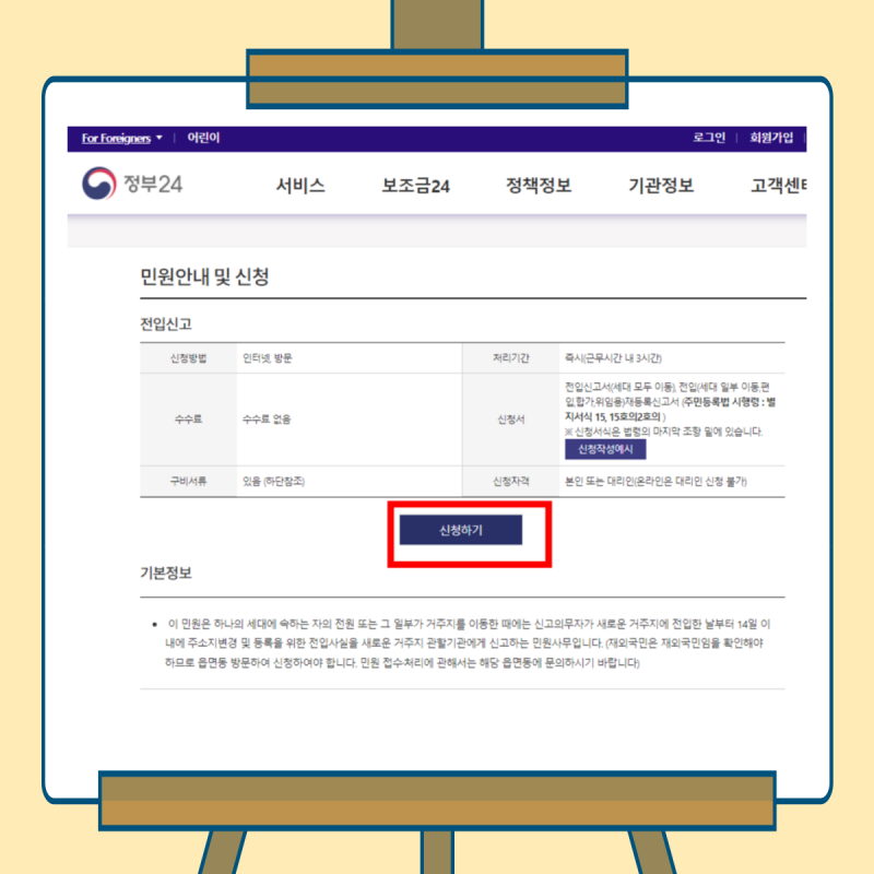 전입신고 하는법 인터넷 가능 필요서류까지 네이버 블로그