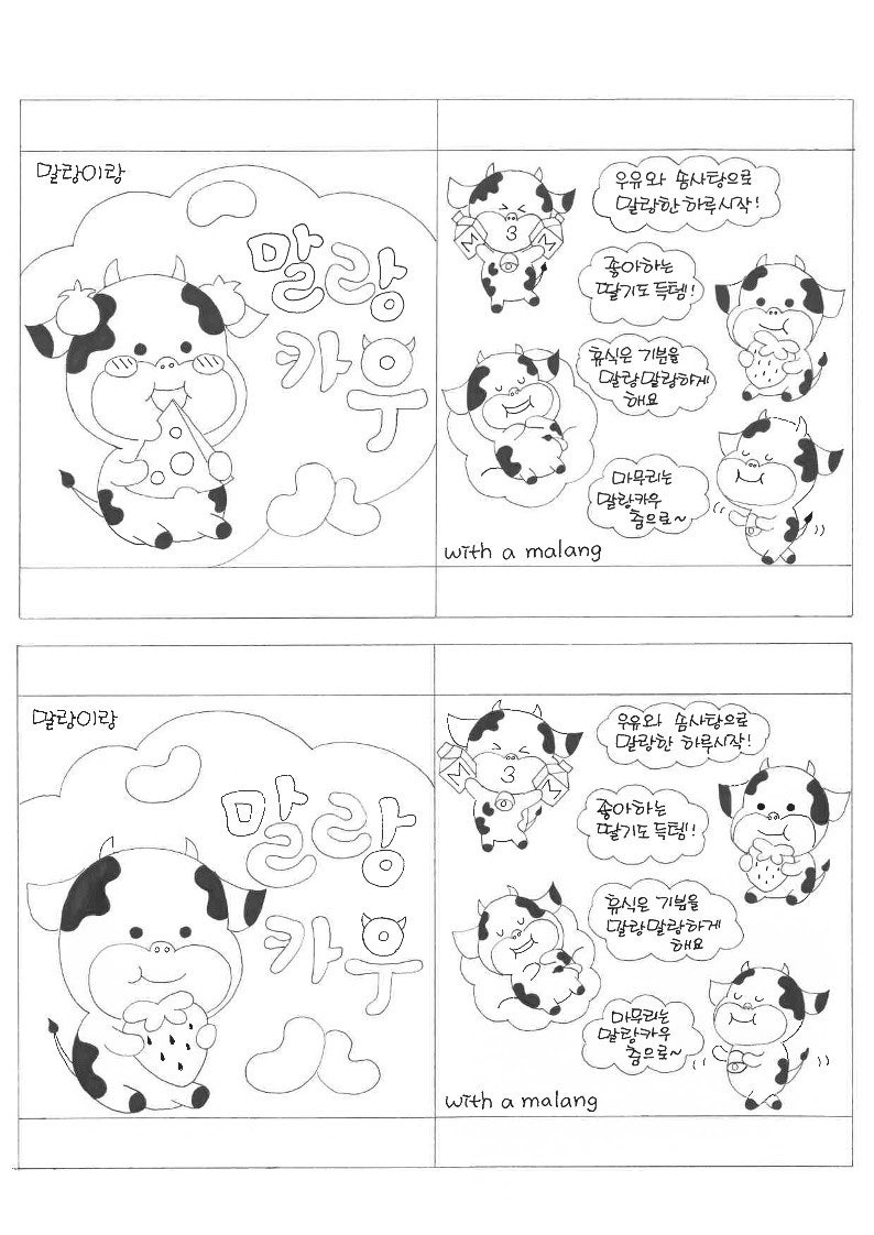 쪼꼬미 말랑카우 스퀴시 만들기 손그림 무료도안 말랑이랑 네이버 블로그
