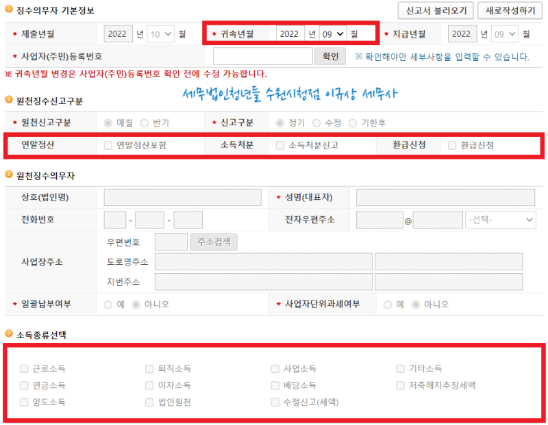 원천세 신고 홈택스 원천징수이행상황신고서 작성 방법 네이버 블로그