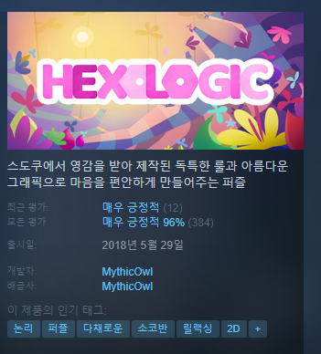 교육용 퍼즐 게임 헥소로직 Hexologic : 네이버 블로그
