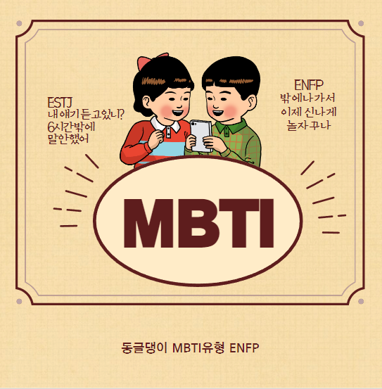 Mbti 성격유형 팩폭모음 3탄 Isfp Istj Estj Enfp 네이버 블로그