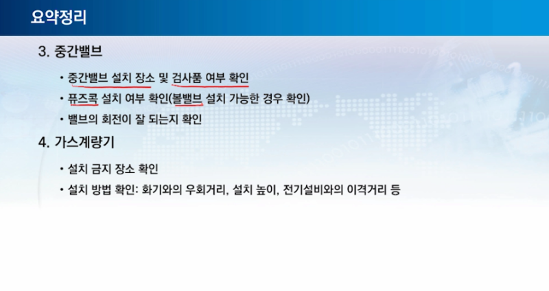 가스 사용 시설 안전관리자 요점정리 시리즈 3편 네이버 블로그