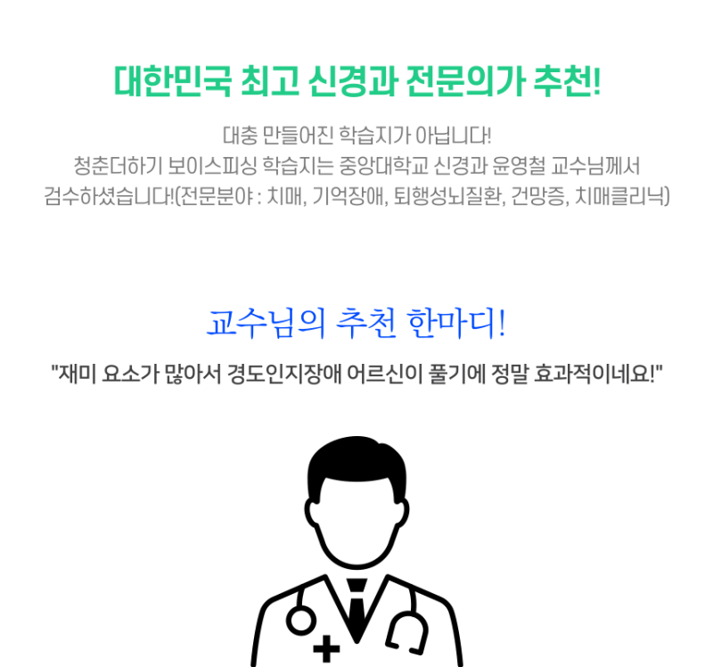 청춘더하기 어르신 보이스피싱and치매예방 학습지 출시 네이버 블로그