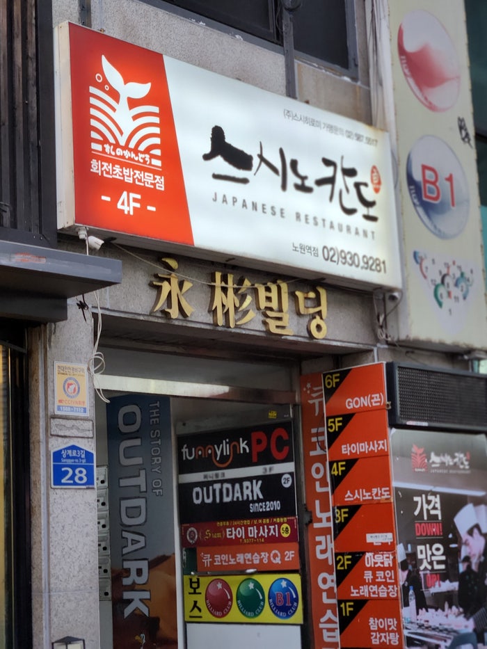 노원 회전 초밥 하면 스시노칸도가 가성비가심비 다 잡았다 네이버 블로그