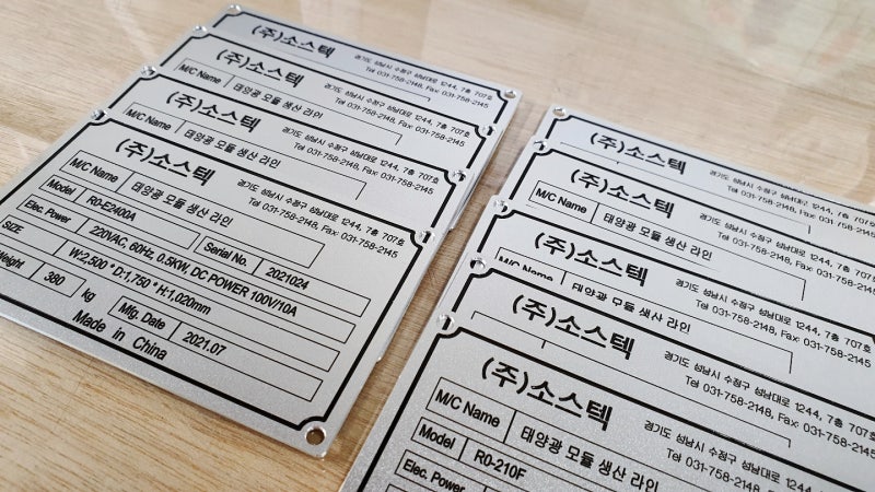 알루미늄 장비제원명판을 소개합니다 네이버 블로그