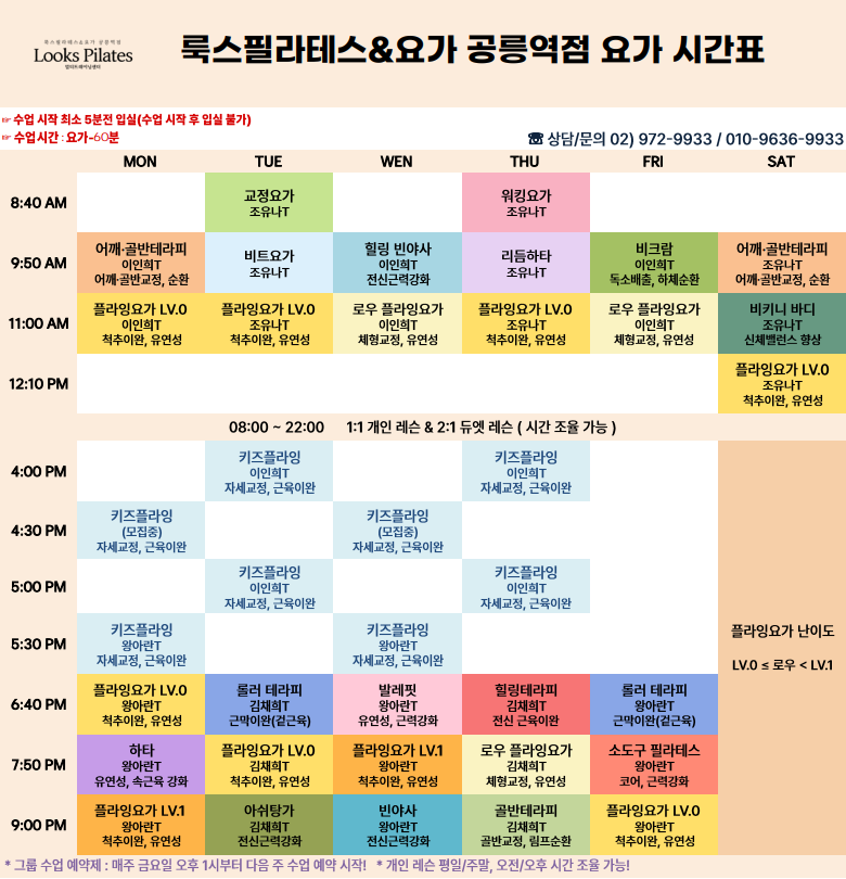 시간표안내 룩스필라테스and요가 멀티트레이닝센터 10월 요가 시간표 안내 네이버 블로그