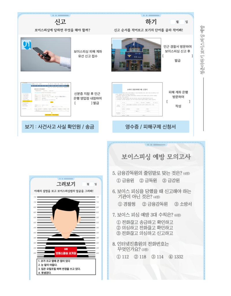 청춘더하기 어르신 보이스피싱and치매예방 학습지 출시 네이버 블로그