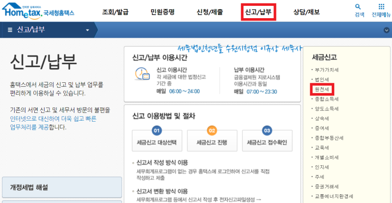원천세 신고 홈택스 원천징수이행상황신고서 작성 방법 네이버 블로그