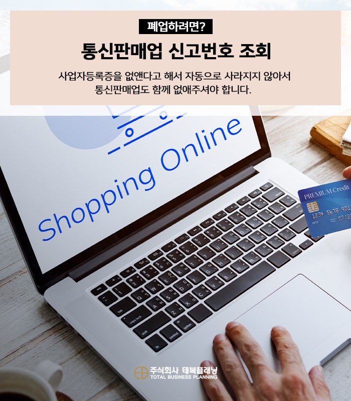 통신판매업 신고번호 조회 필요하다면 네이버 블로그