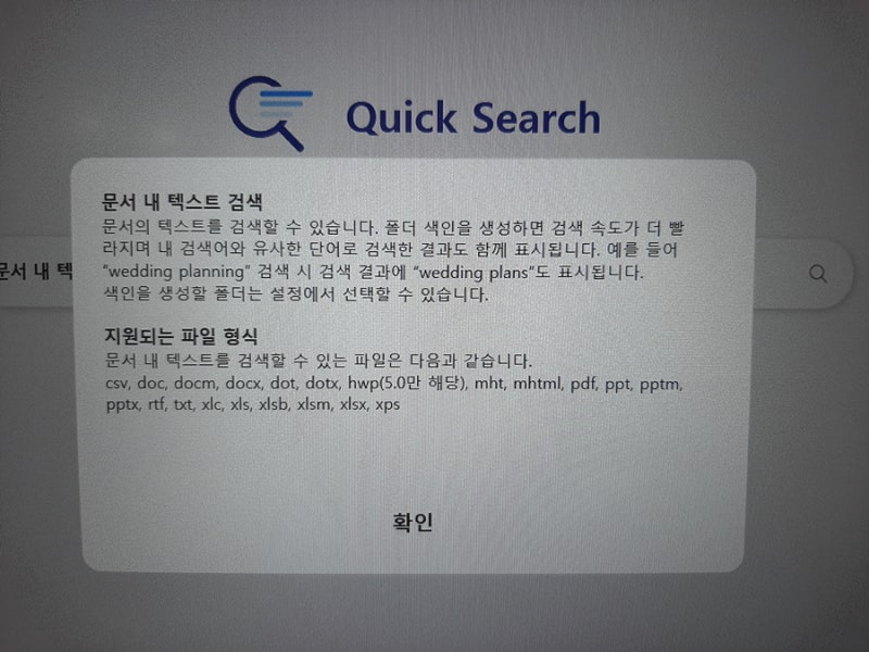 내 PC의 파일을 쉽고 빠르게 검색하는 Samsung Quick Search(삼성 퀵서치) : 네이버 블로그