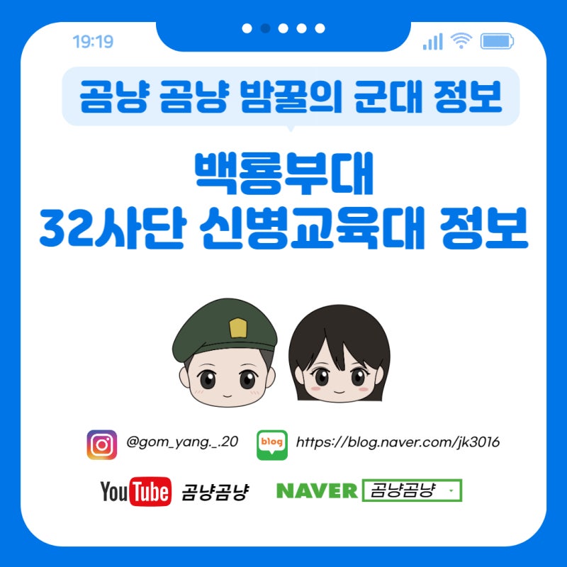 백룡부대 32사단 신병교육대 후기 정보전화 편지 수료식 등 네이버 블로그