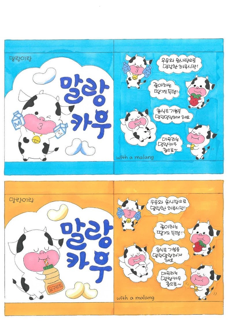 쪼꼬미 말랑카우 스퀴시 만들기 손그림 무료도안 말랑이랑 네이버 블로그
