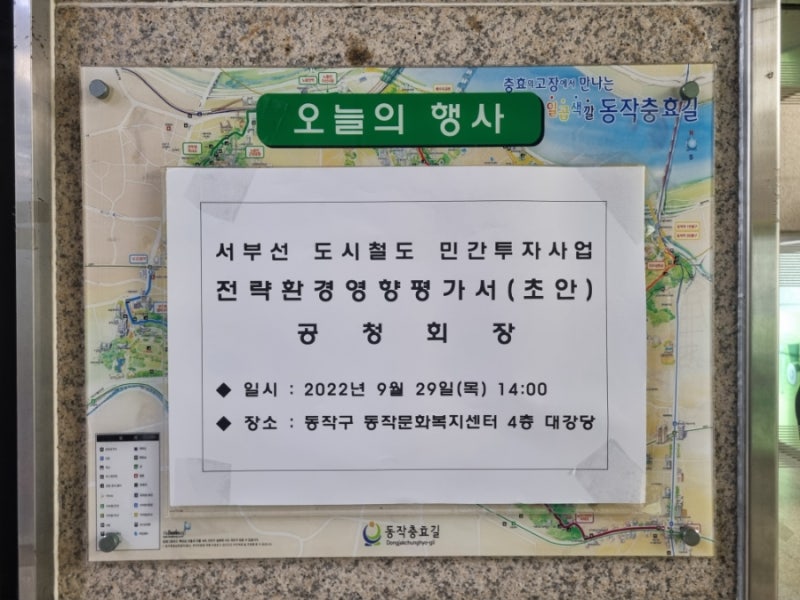 서부선 도시철도 민간투자사업 전략환경영향평가서 초안 공청회 네이버 블로그