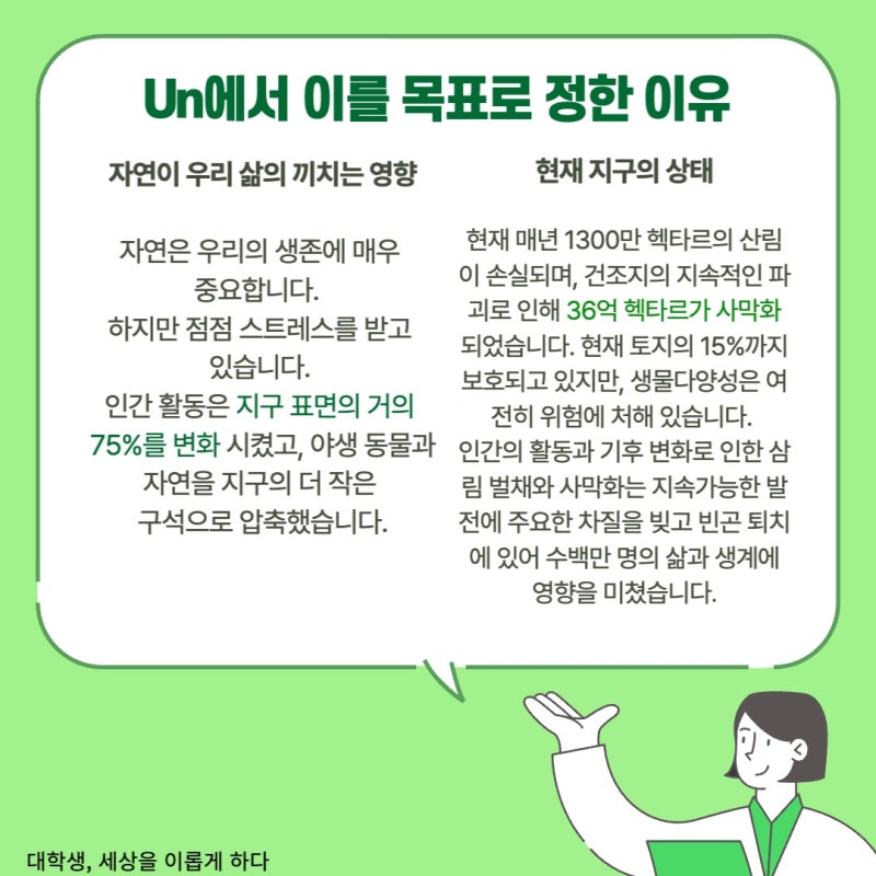 Sdgs 15 육상생태계의 지속가능한 보호ㆍ복원ㆍ증진 숲의 지속가능한 관리 사막화 방지 토지황폐화의 중지와 회복 생물