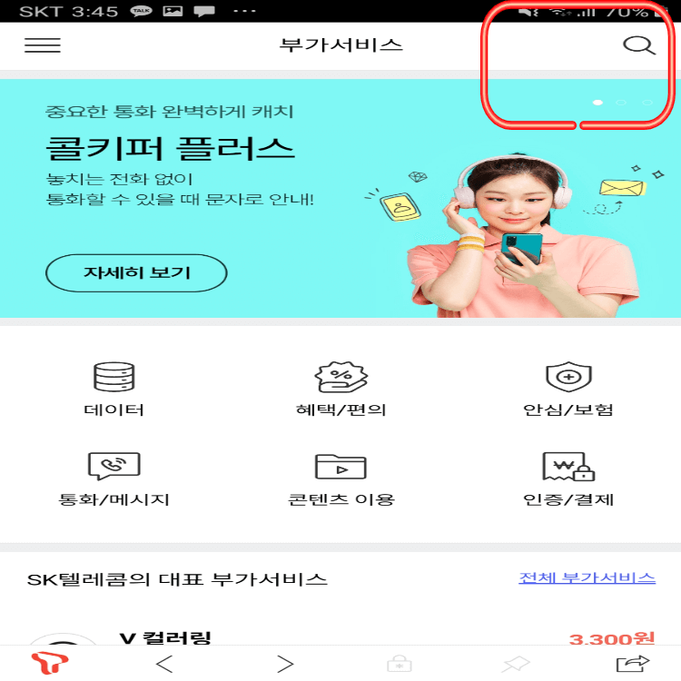skt 듀얼넘버 만드는법 사용법 1분이면 가능! : 네이버 블로그