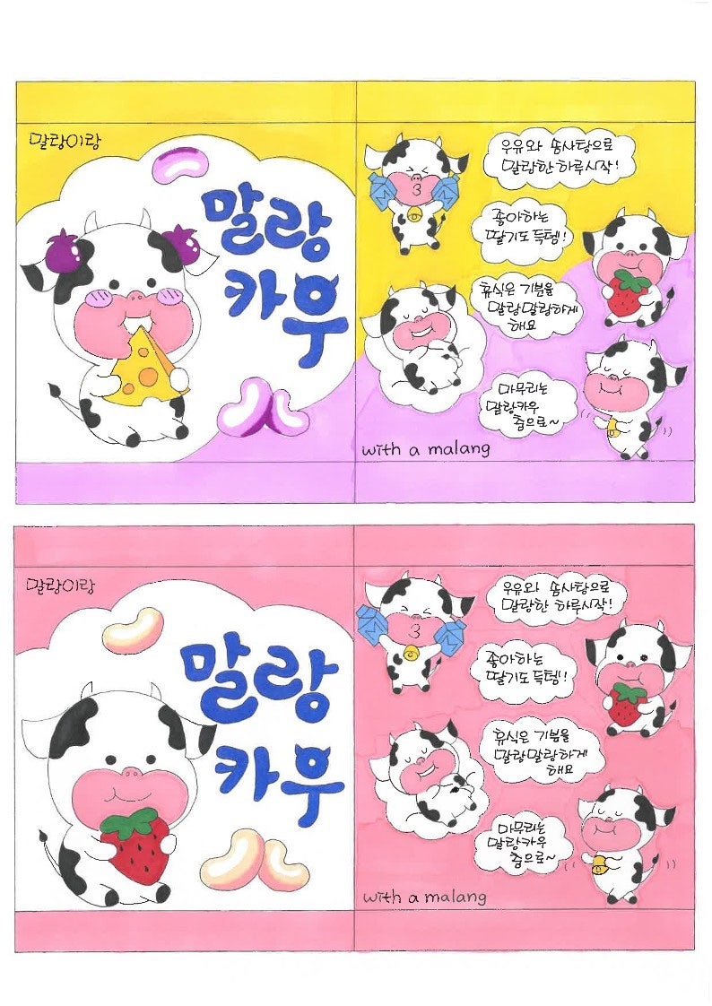 쪼꼬미 말랑카우 스퀴시 만들기 손그림 무료도안 말랑이랑 네이버 블로그