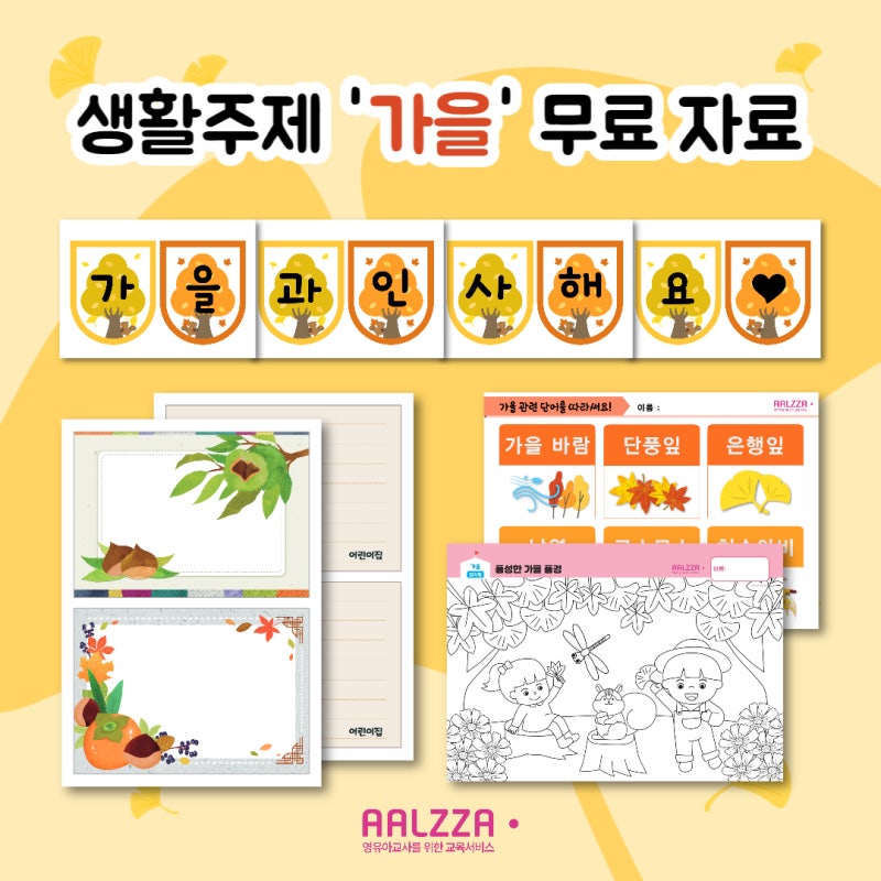 꼬미쌤 생활주제 가을 무료 자료 가을 풍경 가을 날씨 가을 가랜드 가을 엽서 네이버 블로그