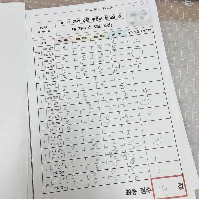 수학 2학년 2학기 1단원 네 자리수 네 자리수 로또 네이버 블로그