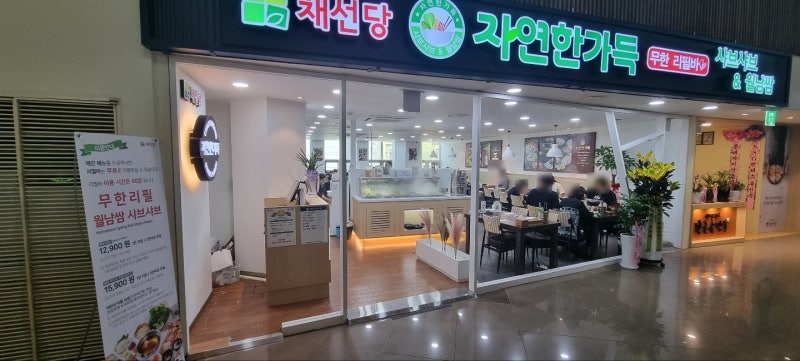 부산사상구샤브샤브 가족외식회식장소 샤브샤브맛집 채선당 자연한가득 부산서부터미널점 신규 오픈 네이버 블로그