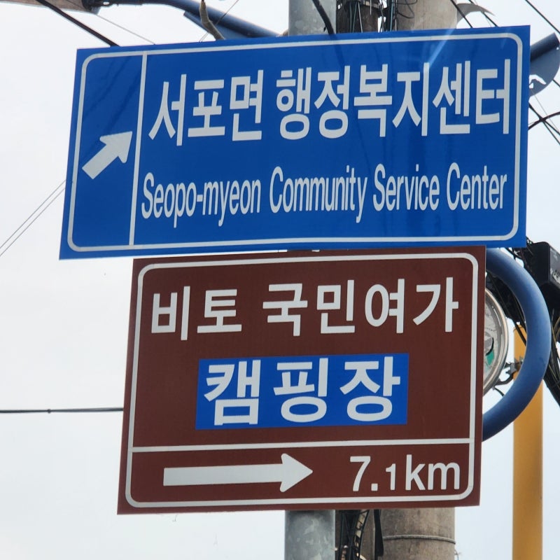 사천 여행 비토섬 글램핑 비토 국민여가 캠핑장 여기 어때 네이버 블로그