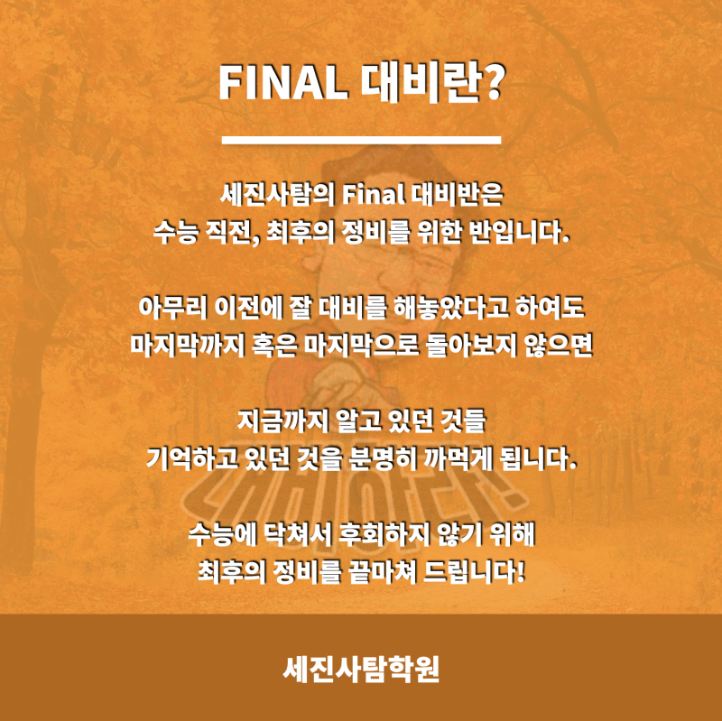 사회탐구 이제는 끝내자 고3 수능 최종 전략 네이버 블로그
