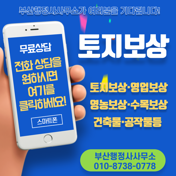 토지수용법의 사업인정고시일과 그 효력 네이버 블로그