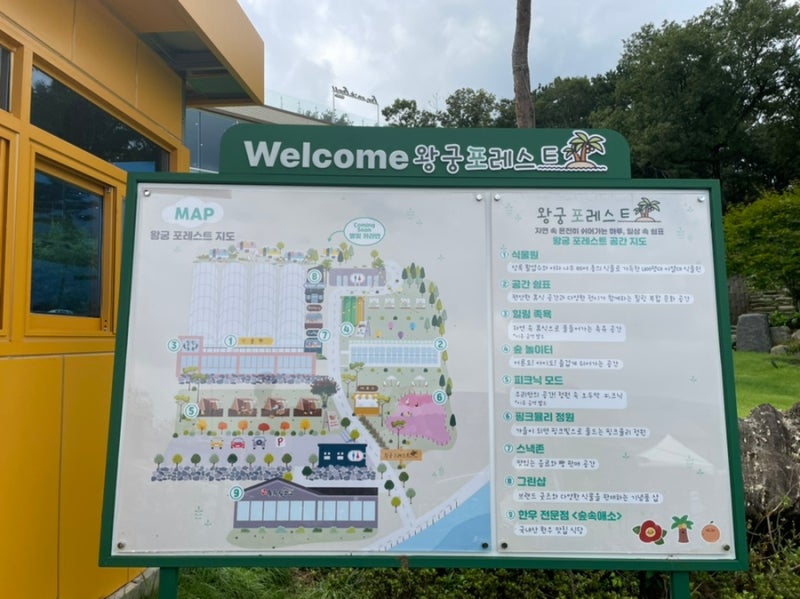익산여행 아이와 같이 가기 좋은 익산핫플 ‘왕궁포레스트 네이버 블로그