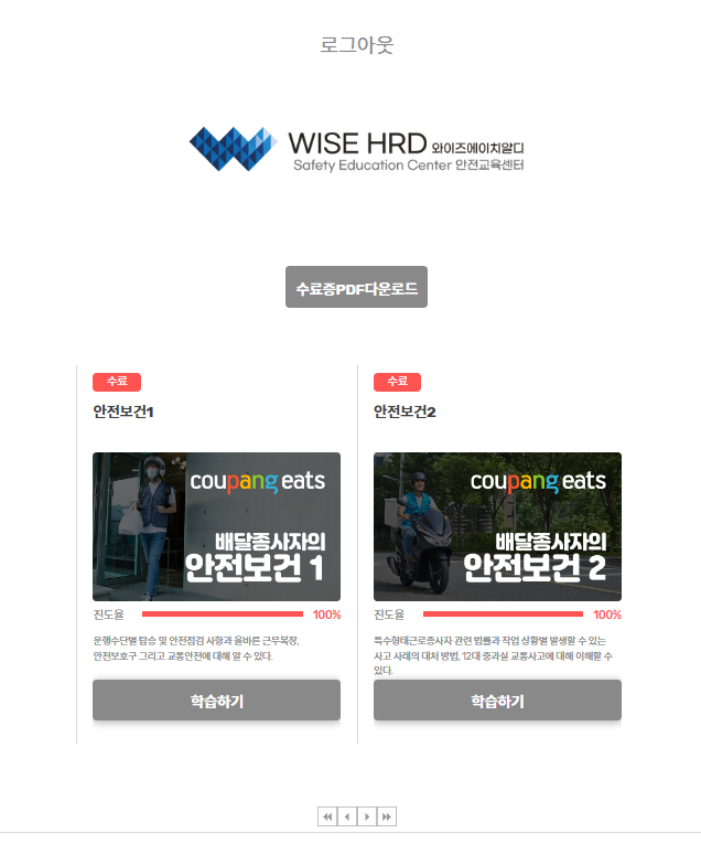 쿠팡이츠 안전교육을 이수하려면?! (feat. 안전교육 퀴즈정답) : 네이버 블로그