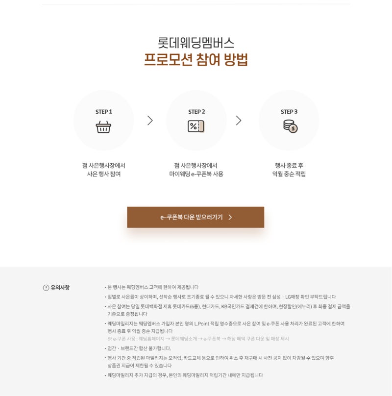 롯데백화점 웨딩페어 결혼준비 할때 마일리지 더 쌓는법 네이버 블로그